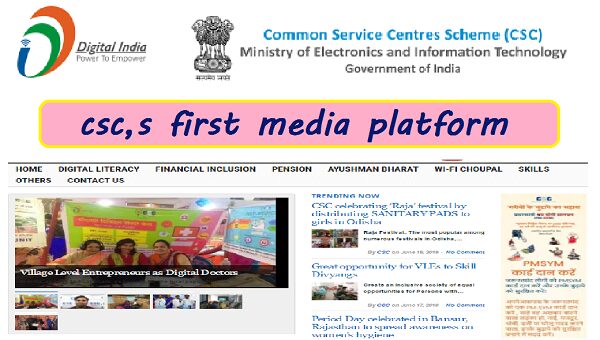 csc vle के लिए बड़ी खुशखबरी CSC launched csc,s first media platform