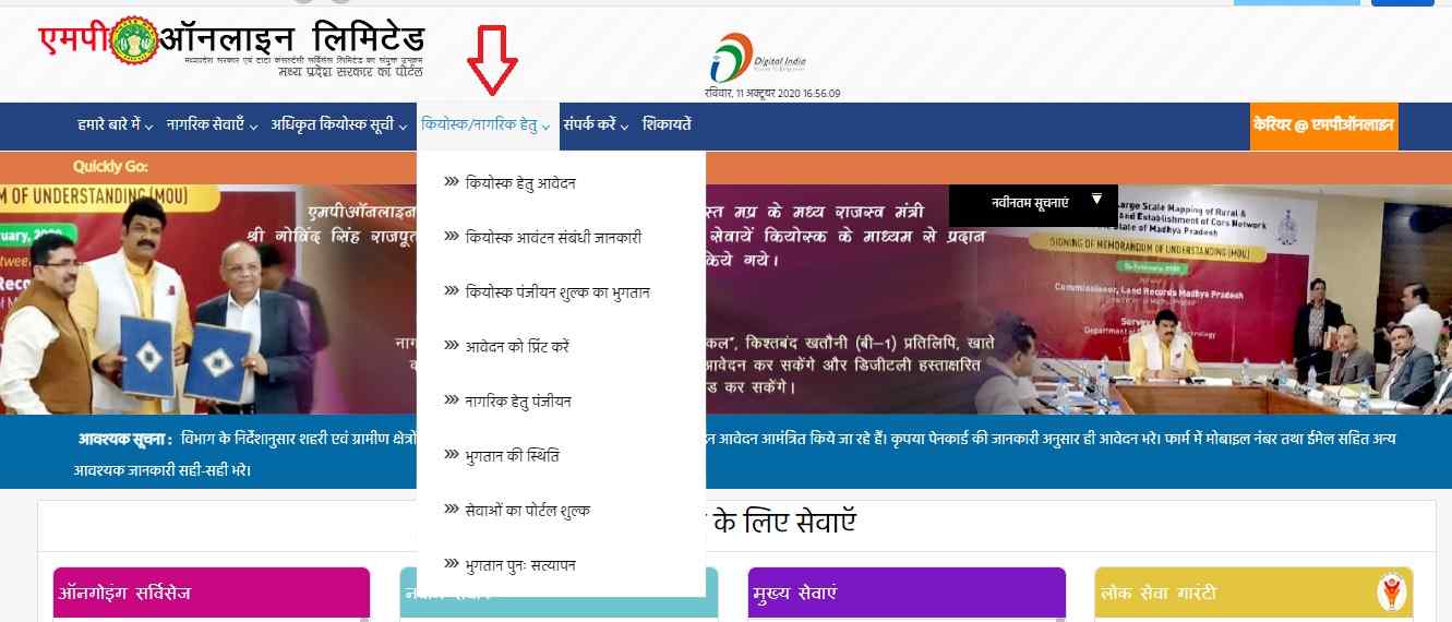 MPOnline Registration एमपी ऑनलाइन Kiosk Apply mponline.gov.in 2024