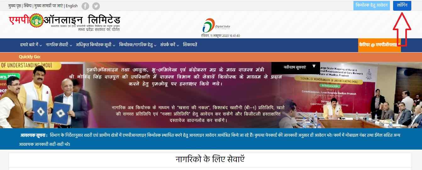 MPOnline Registration 2022 एमपी ऑनलाइन Kiosk Apply mponline.gov.in