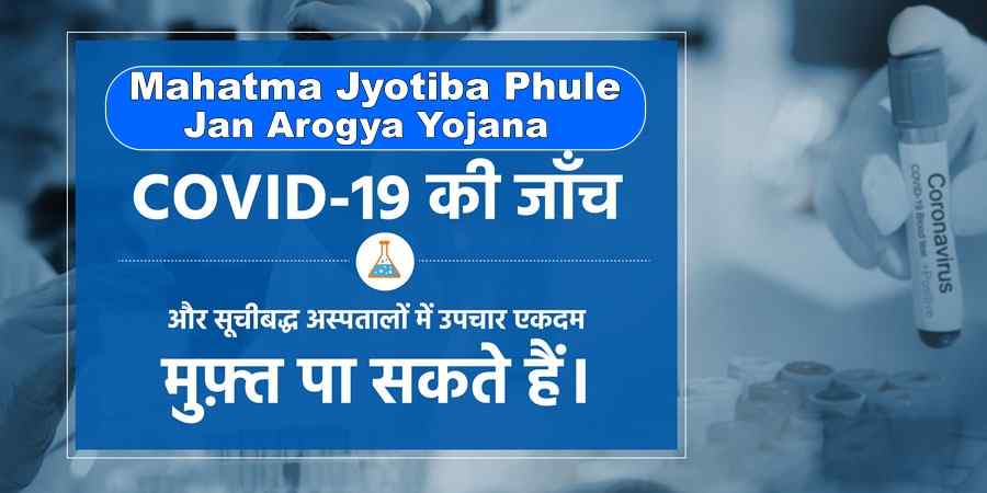 Mahatma Phule Jan Arogya Yojana 2024 MJPJAY Hospital List