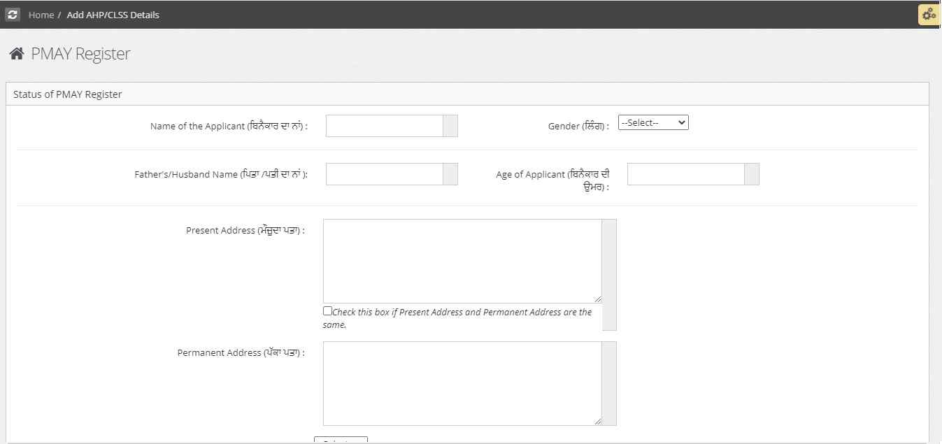 पंजाब शहरी आवास योजना 2022 PB PMAY Online Registration