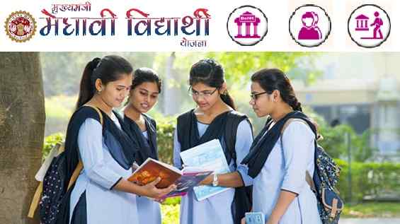 Mukhyamantri Medhavi Vidyarthi Yojana MMVY New Registration 2024