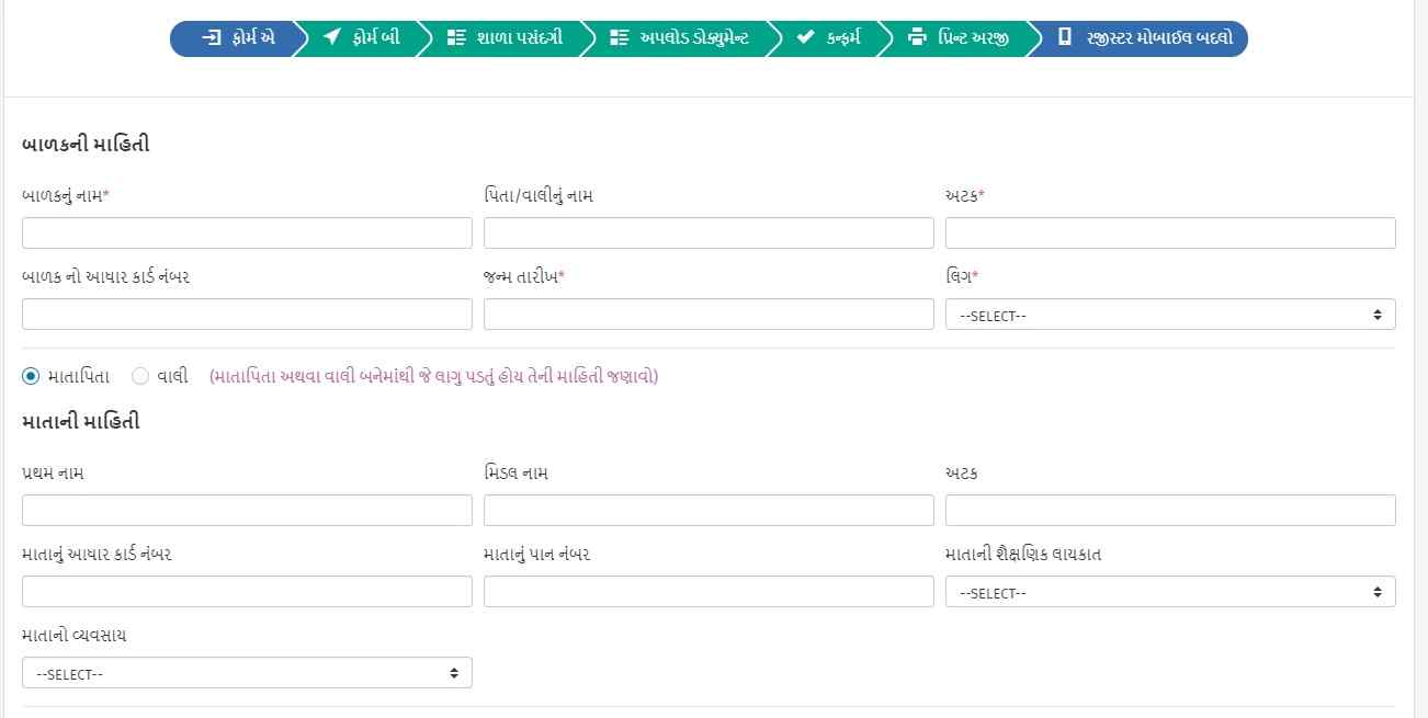 RTE Gujarat Admission 2024 Admit Card, Application Form, School List