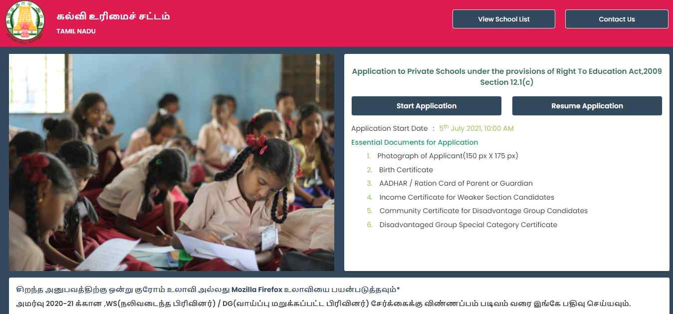 RTE Tamilnadu Admission 2022 Online Registration, School List