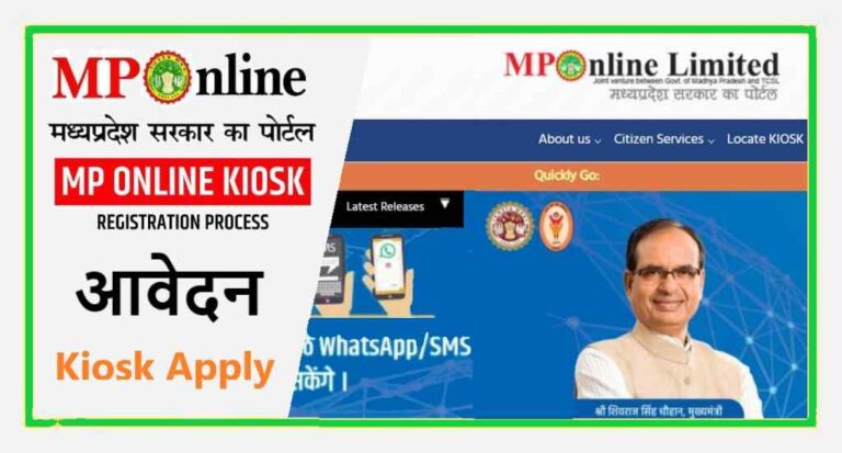 MPOnline Registration एमपी ऑनलाइन Kiosk Apply mponline.gov.in 2024
