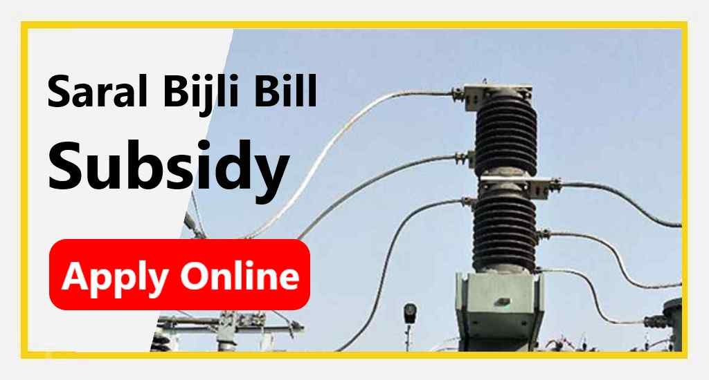 MP Saral Bijli Bill Subsidy Yojana 2024 सरल बिजली बिल सब्सिडी योजना