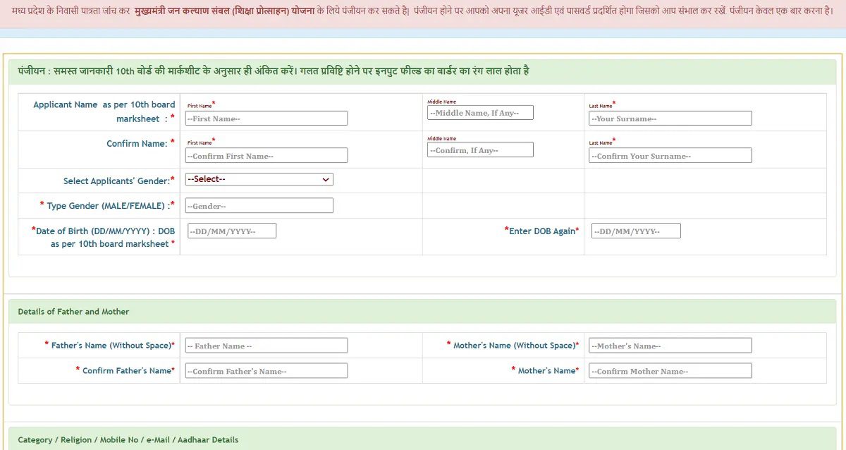 Mukhyamantri Jankalyan Shiksha Protsahan Yojana 2022 MMJKY आवेदन