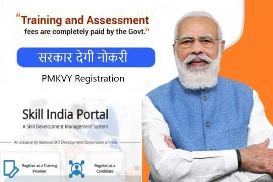 प्रधानमंत्री कौशल विकास योजना आवेदन ऑनलाइन PMKVY Course List 2024