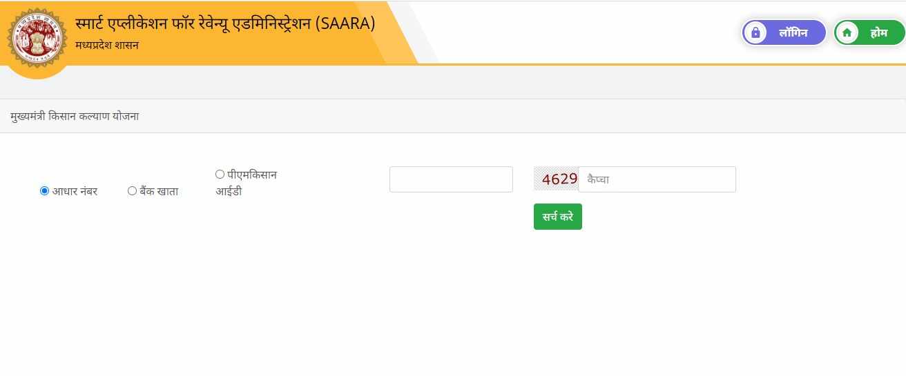 Saara MP Portal Registration 2024: saara.mp.gov.in पोर्टल, किसान कल्याण