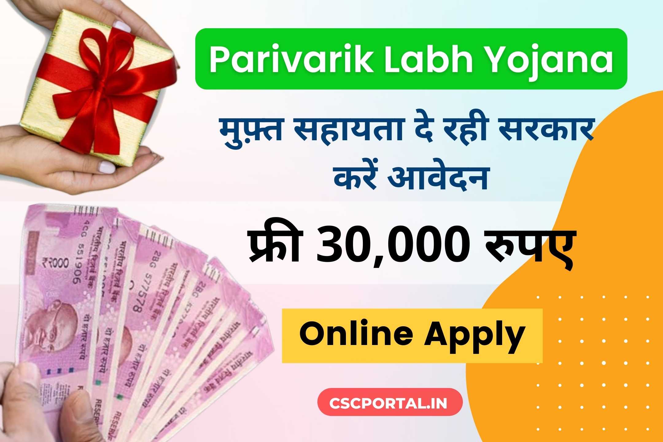 Parivarik Labh Yojana 2024: Check Status, Apply राष्ट्रीय पारिवारिक लाभ