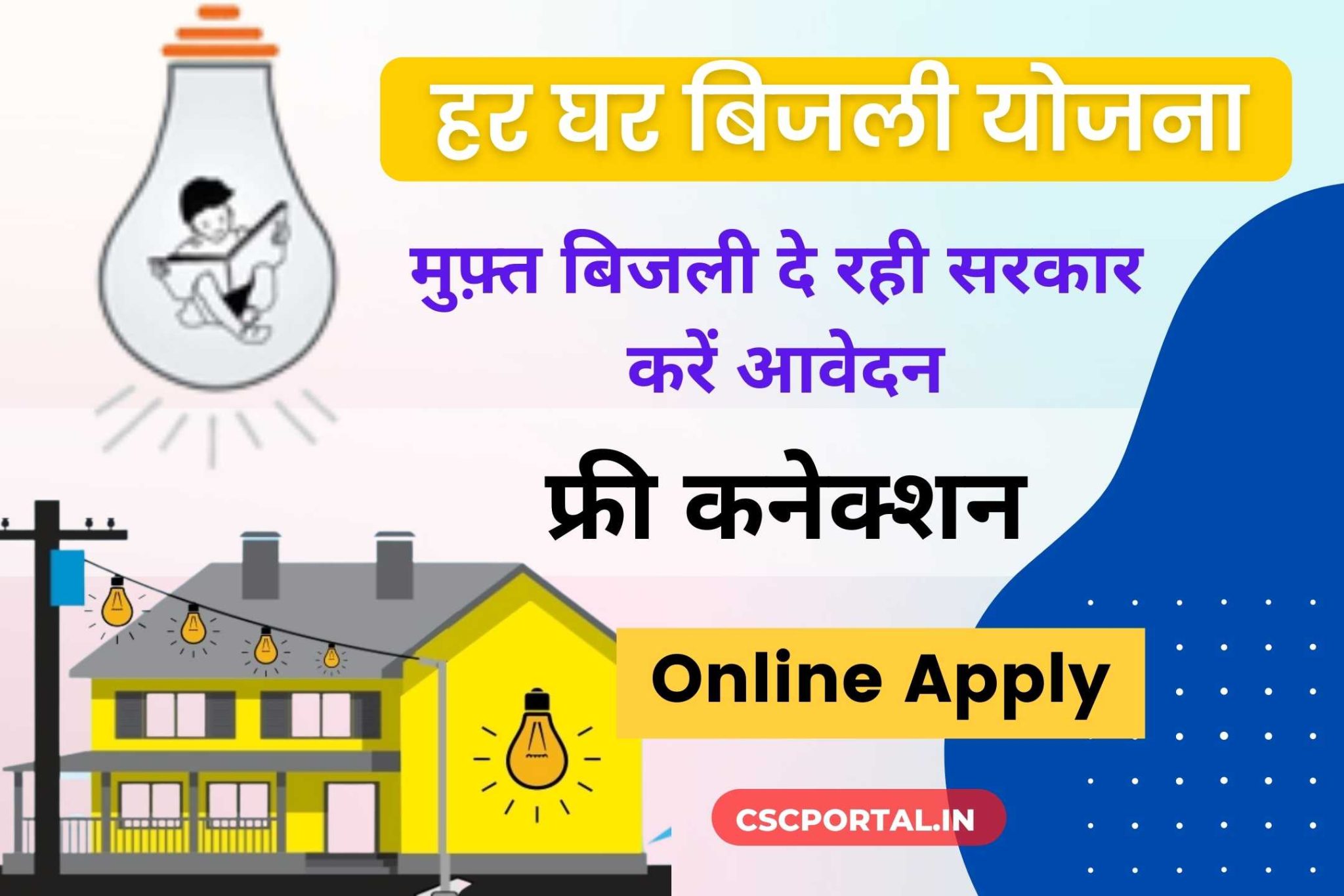 Bihar Har Ghar Bijli Yojana 2022 हर घर बिजली योजना आवेदन