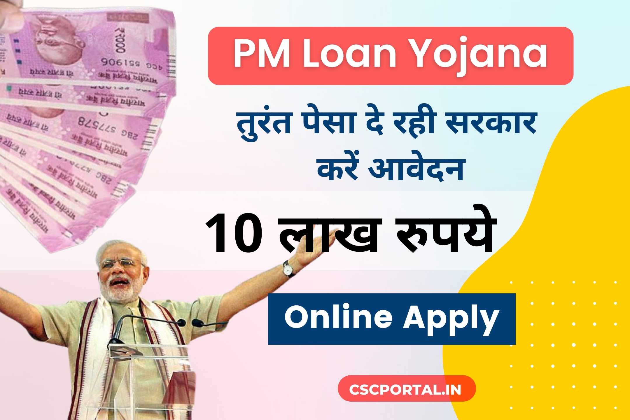 Pradhan Mantri Mudra Loan Yojana 10 लाख रुपये पीएम मुद्रा लोन आवेदन