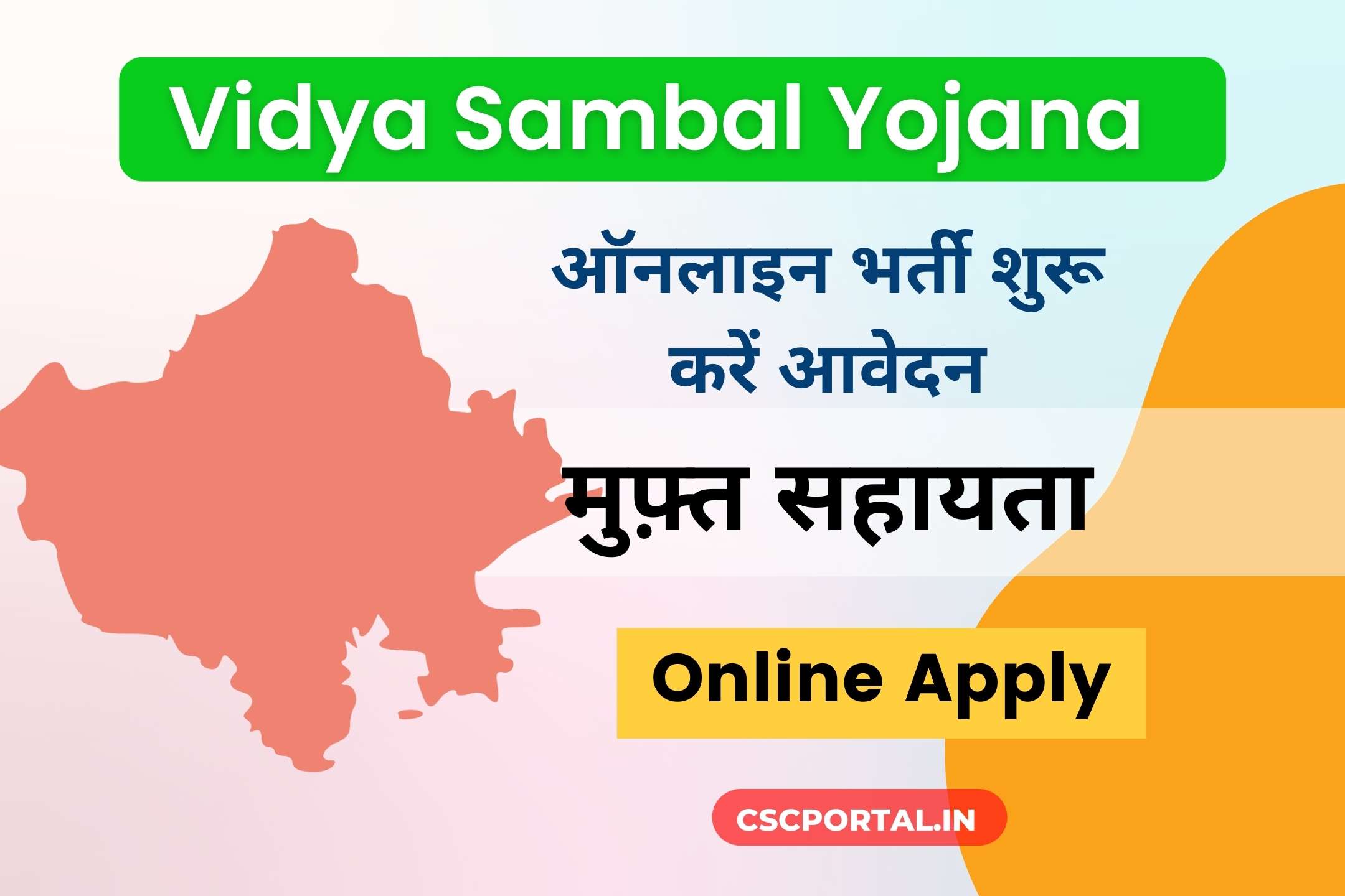 Vidya Sambal Yojana 2024 विद्या संबल योजना ऑनलाइन आवेदन फॉर्म