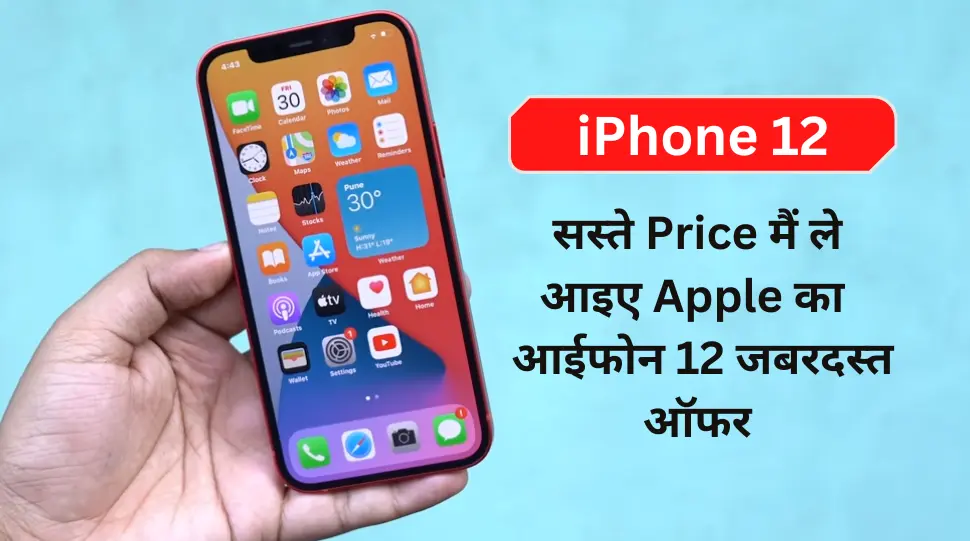 Apple iPhone 12 Price in india, Specifications सस्ते प्राइस मिल रहा ...