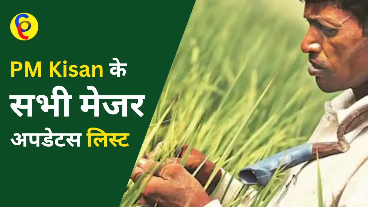 PM kisan yojana Update till 2024 पीएम किसान के सभी अपडेट चेक करें