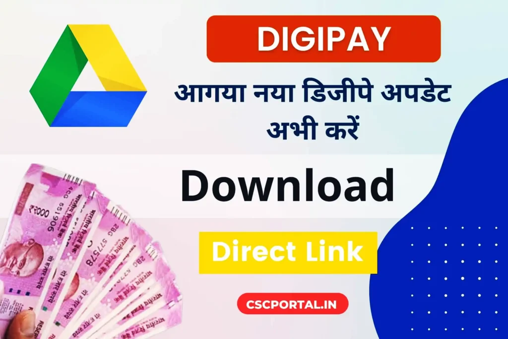 Download DigiPay v7.6 डिजिपे RD Service Link 2024