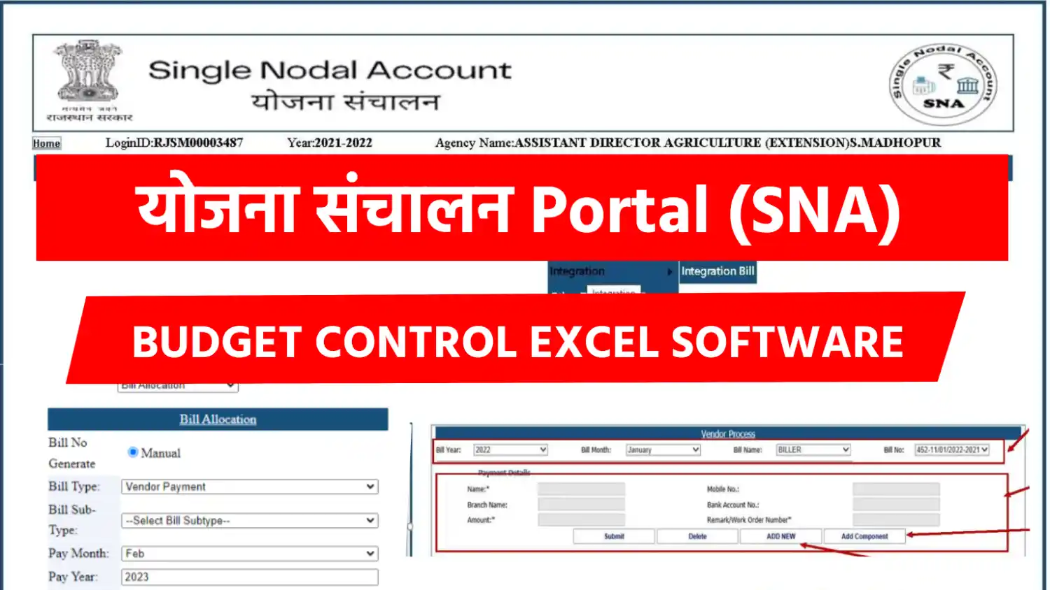 SNA योजना संचालन पोर्टल - Sanchalan Portal Login Direct LInk 2024