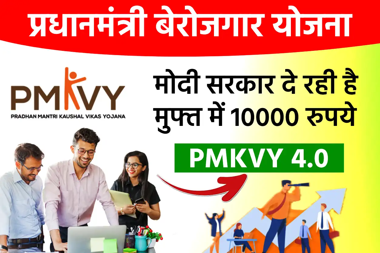 PMKVY 4.0 से करें मनचाहा कोर्स मिलेगा मनचाहा सर्टिफिकेट, जानें केसे ...