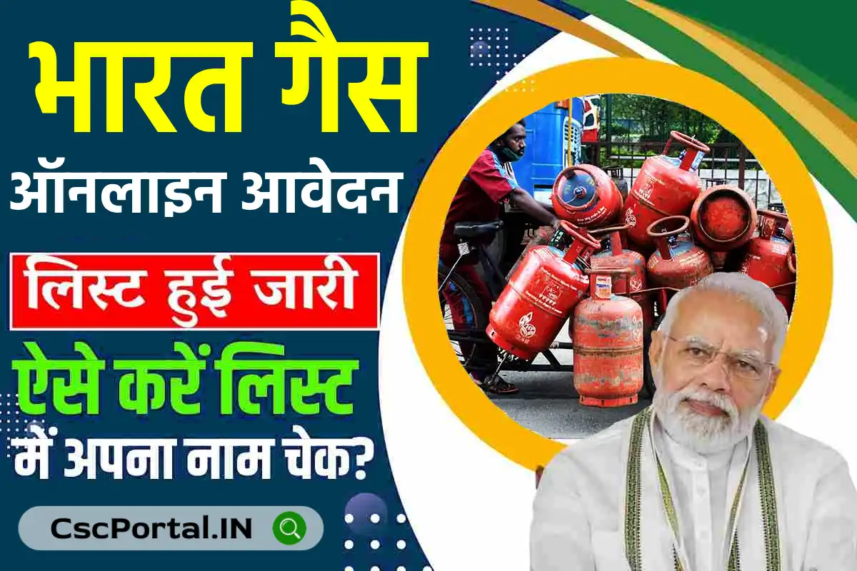 Bharat Gas Connection Free 2024 भारत गैस कनेक्शन ऑनलाइन आवेदन