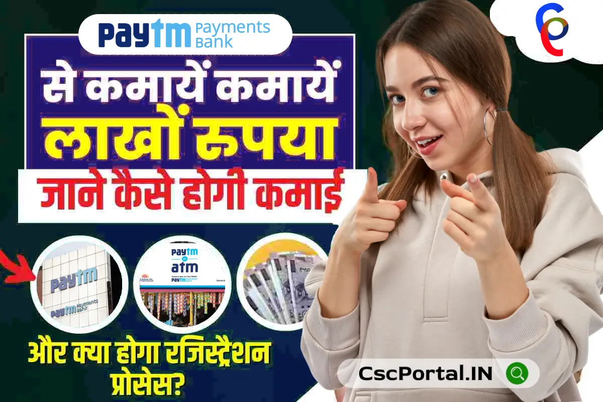 Paytm BC Agent बनकर 2024 में करें लाखों की कमाई घर बैठे एसे करें ...