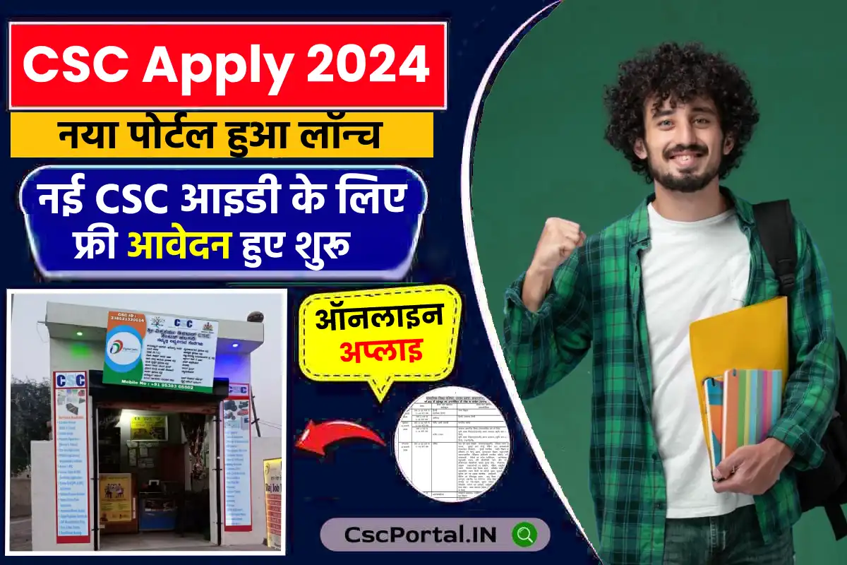 CSC Registration 2025: के लिए आवेदन केसे करें CSC ID Kese Le (New)