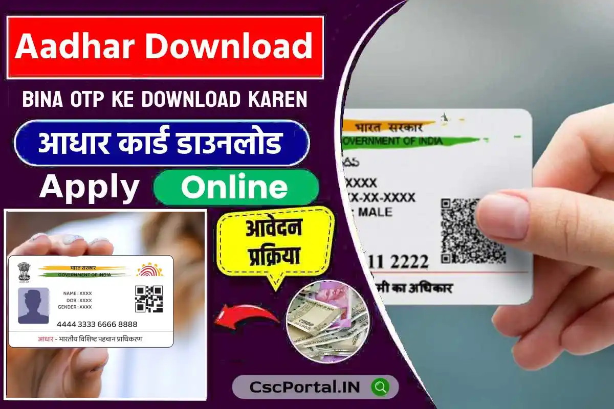 आधार कार्ड डाउनलोड 2024: Aadhaar Download, Print Free Update | Check Status