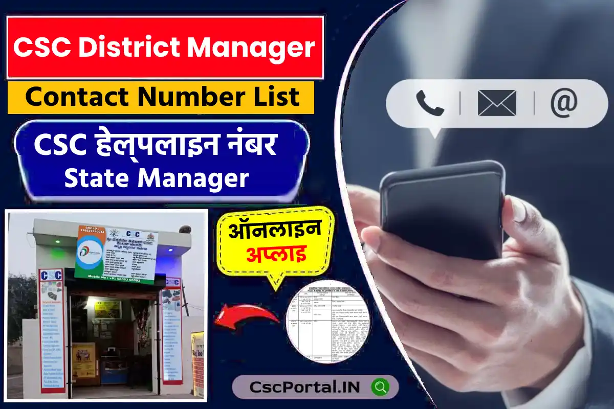 CSC District Manager List, State Head Contact Number 2025 नई सूची