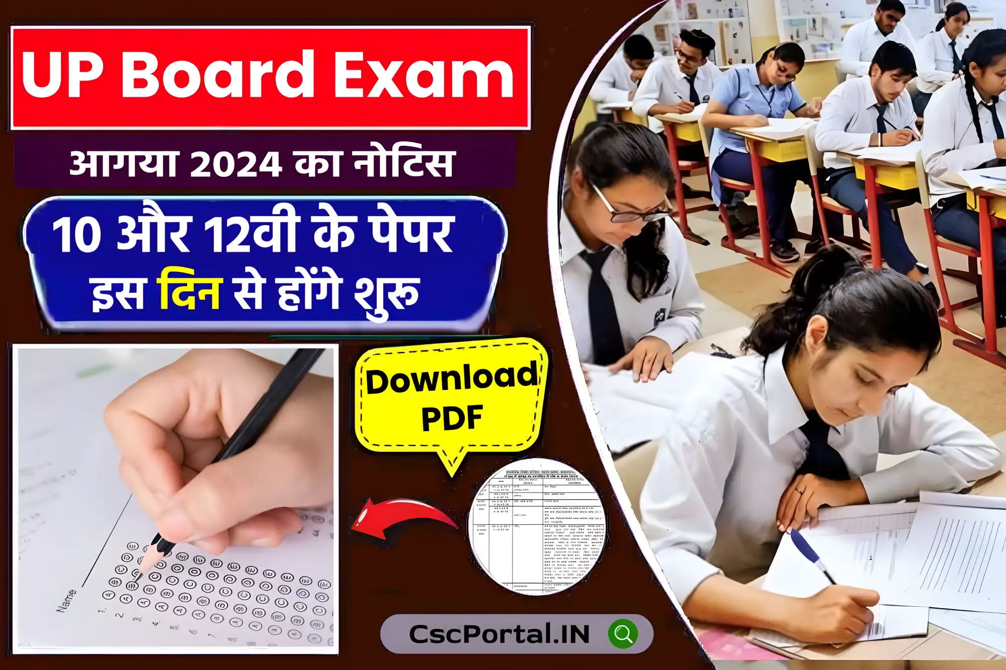 UP Board Exam 2024: यूपी बोर्ड की परीक्षाएं कब से कब तक होंगी?