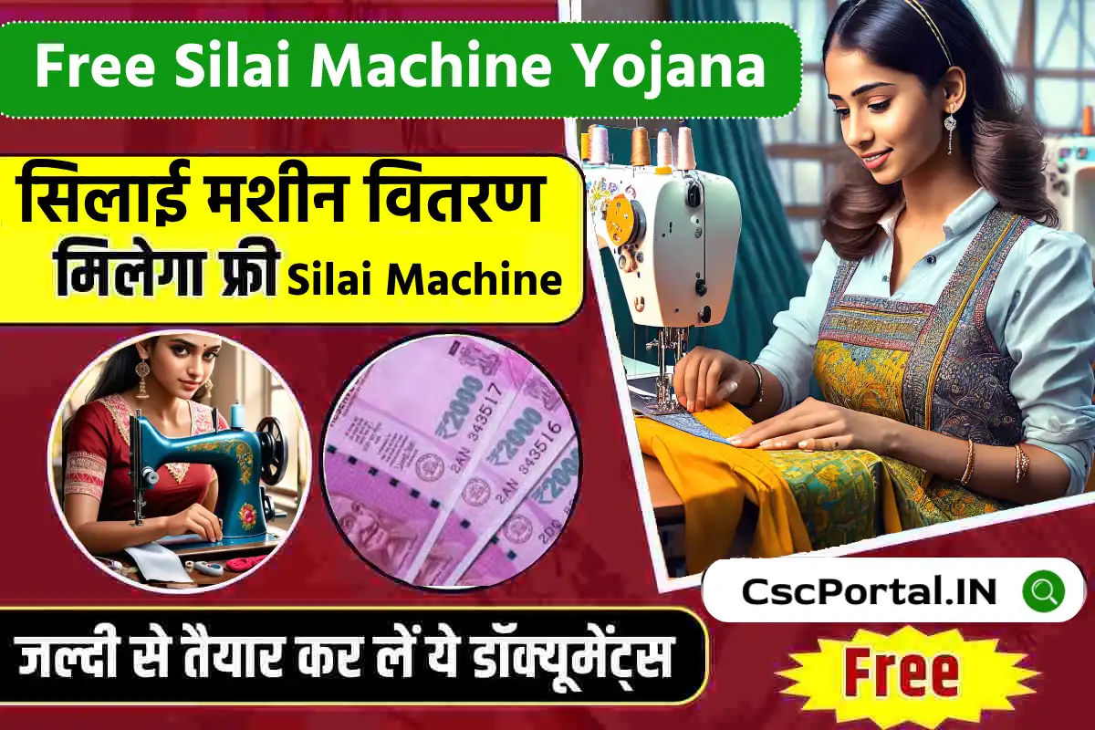 Free Silai Machine 2025 यह फॉर्म भरने के बाद मिलेगा पैसा?
