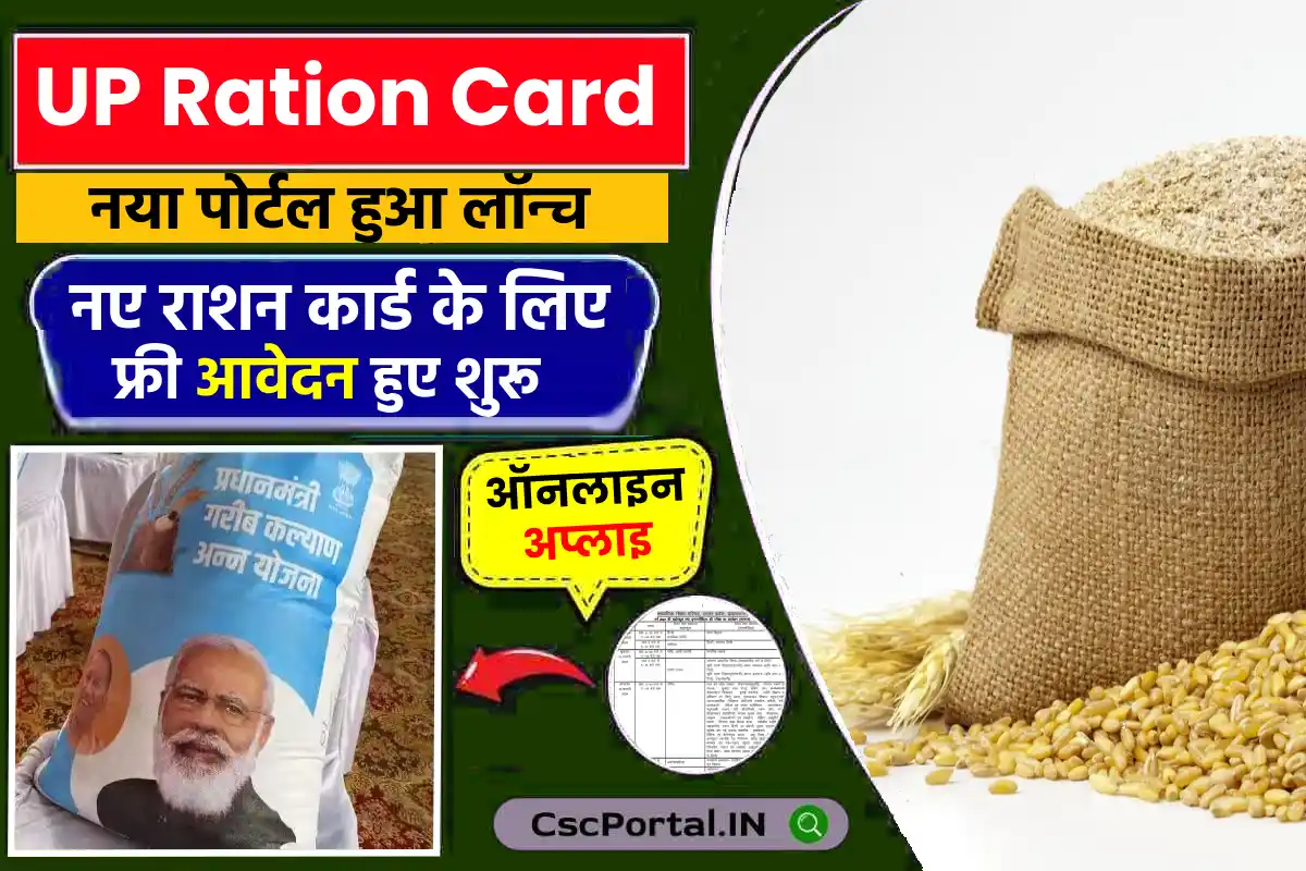 UP Ration Card List 2024 राशन कार्ड पंजीकरण New NFSA List