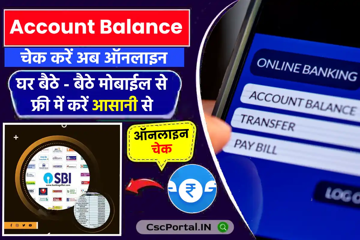 All Bank Balance Enquiry Number 2024 मोबाइल से देखें खाते का बैलेंस