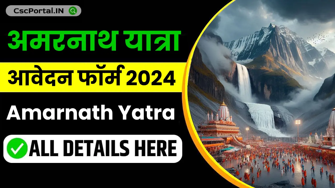 Shri Amarnath Yatra 2024: Application Form अमरनाथ यात्रा पंजीकरण